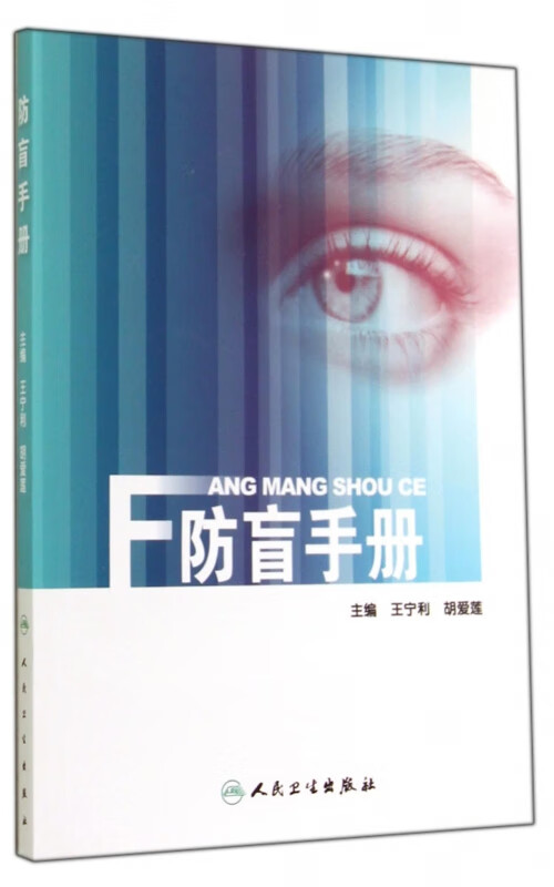 防盲手册