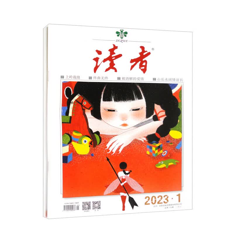 读者杂志1月刊（2023年1/2期，总第774/775期）(套装共2册)