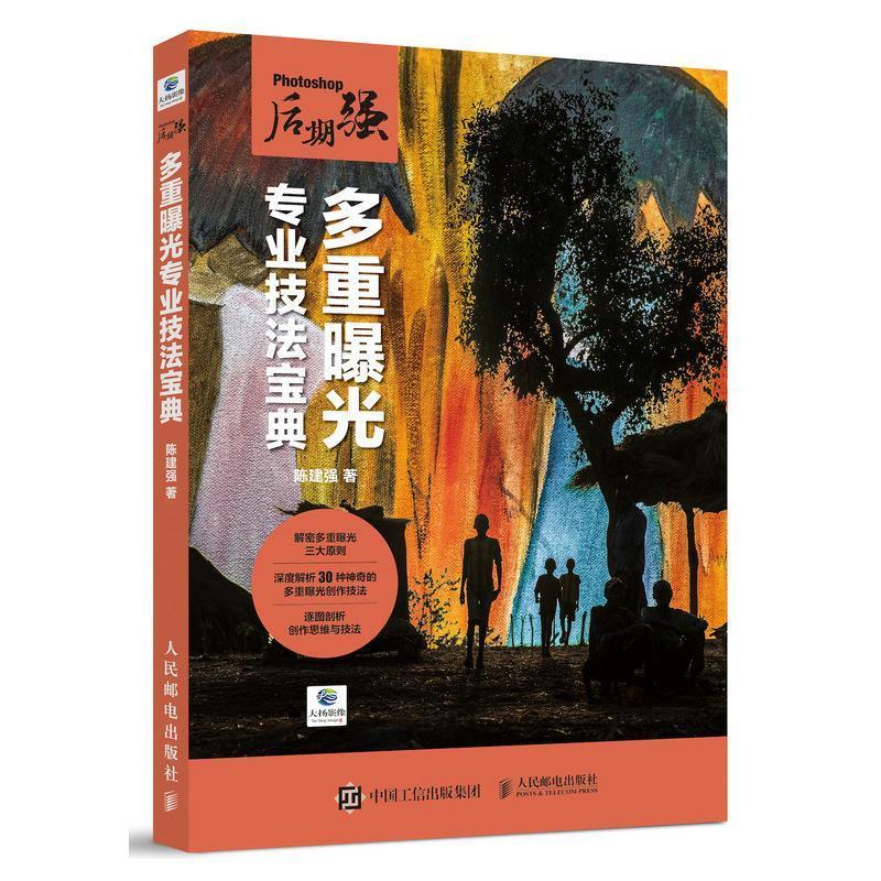 ！ Photoshop后期强创意摄影教材 多重曝光专业技法宝典 人文摄影创意