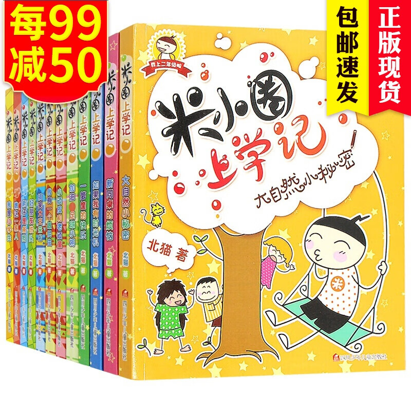 米小圈上学记系列全套 7-10岁儿童书籍 卓创图书 一二三四各年级组合套装可选 【一、二、三合 辑 （全12册）】