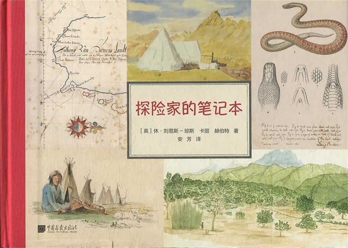 探险家的笔记本