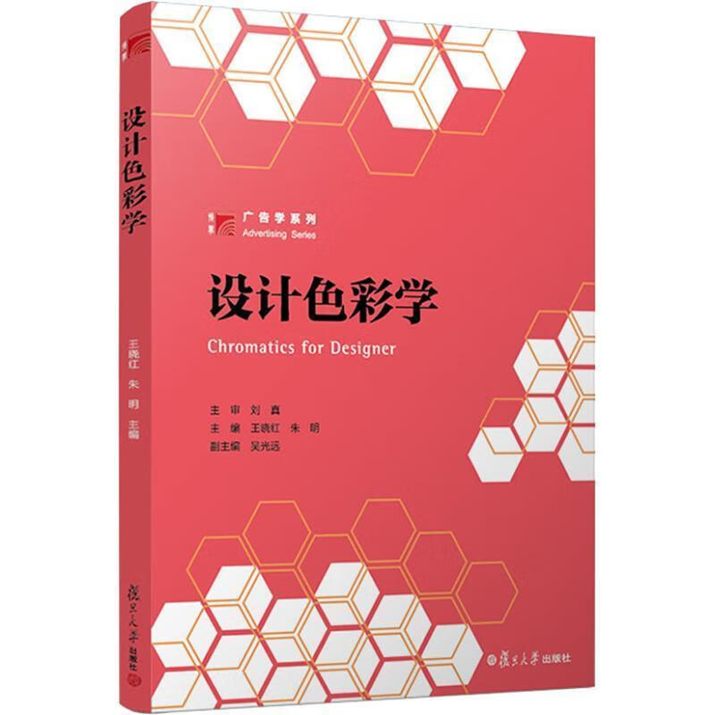 设计色彩学