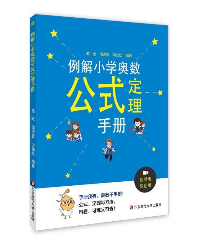 例解小学奥数公式定理手册