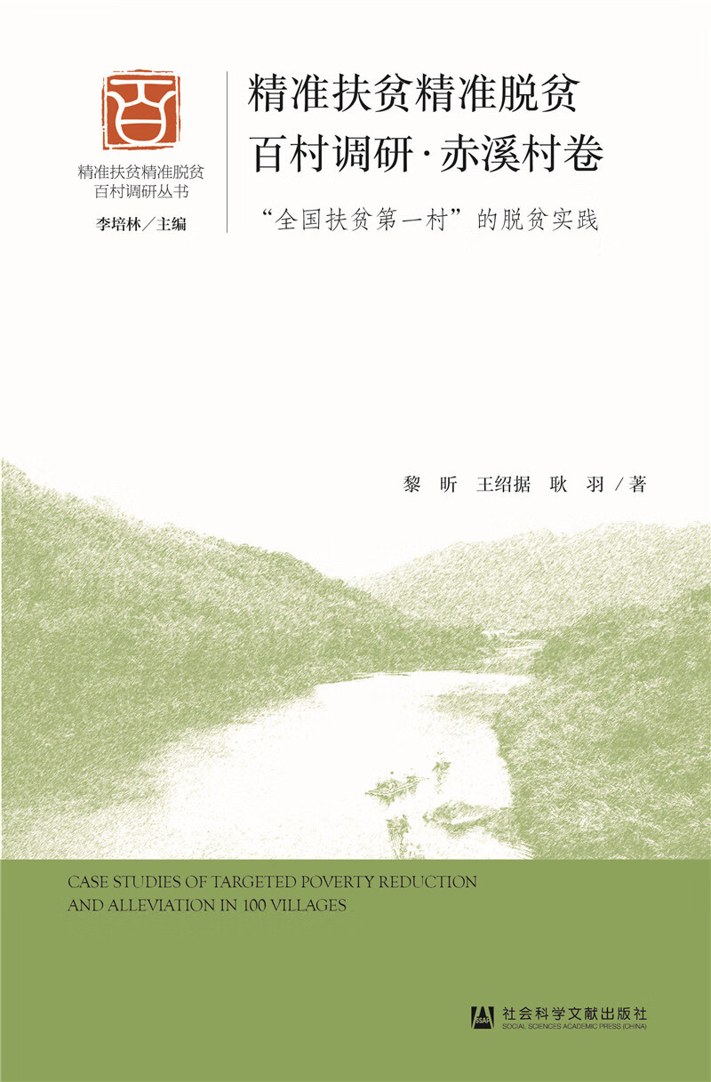 精准扶贫精准脱贫百村调研·赤溪村卷：“全国扶贫第一村”的脱贫实践