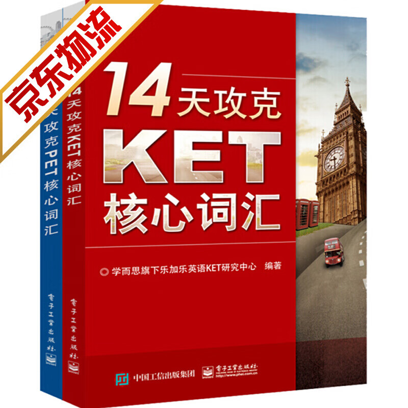 【系列自选】KET词汇pet词汇 攻克KET-PET核心词汇 KET-PET词汇(套装2册)
