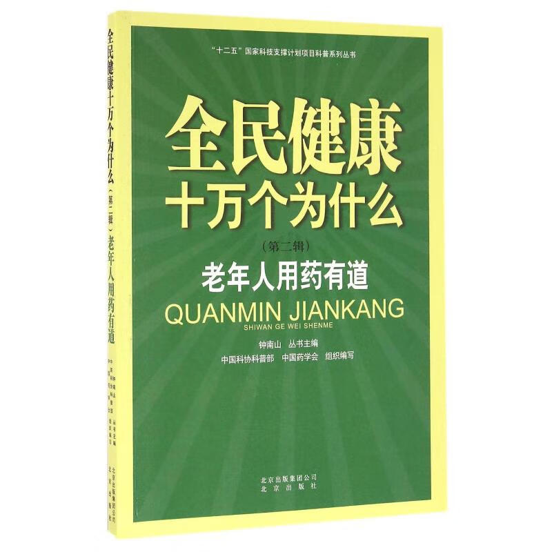 老年人用药有道