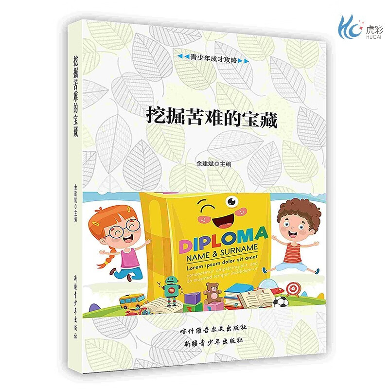 【按需印刷】挖掘苦难的宝藏