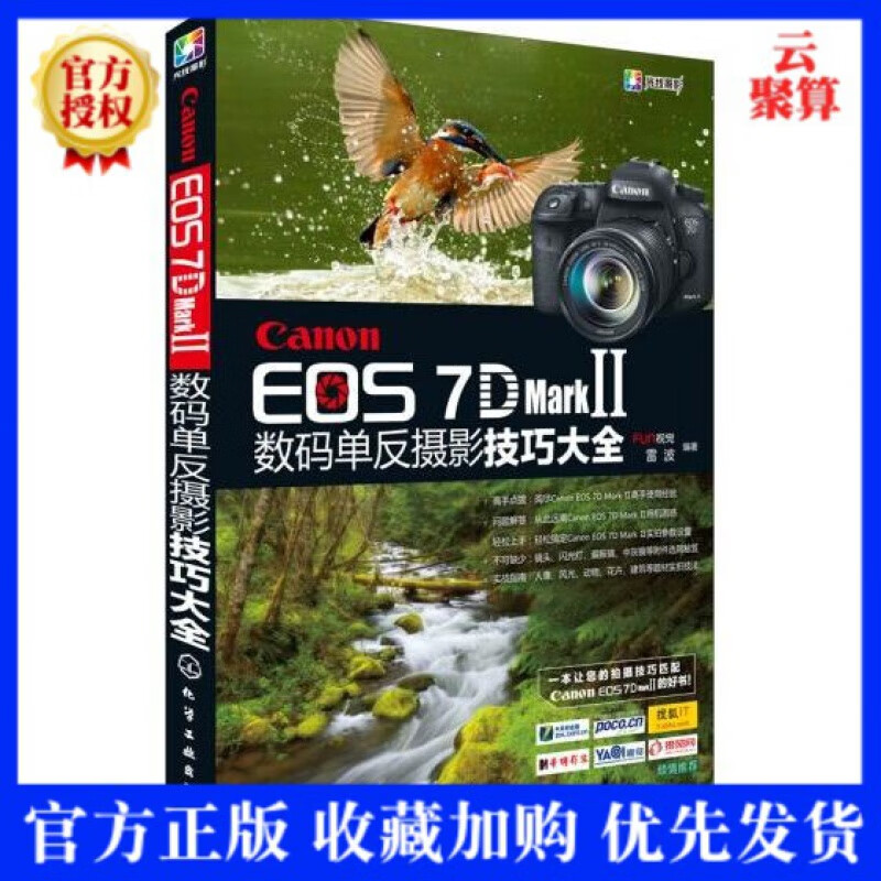 Canon EOS 7D Mark Ⅱ数码单反摄影技巧大全 7D2 佳能7DMark 2使用说明书