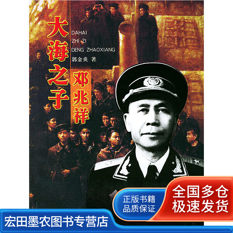 大海之子邓兆祥【好书】