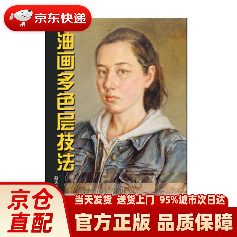 油画多色层技法