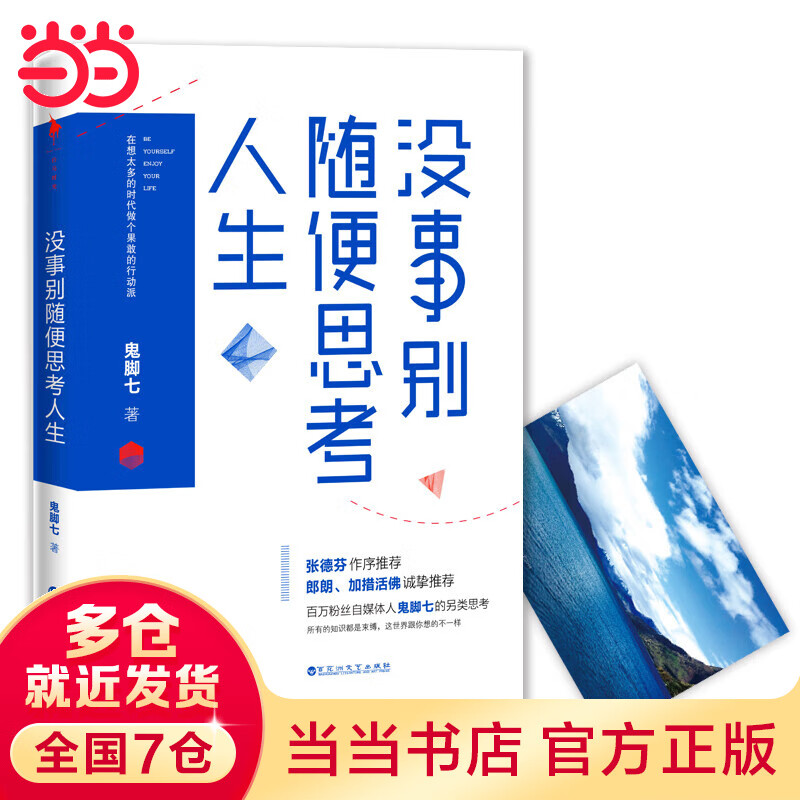 没事别随便思考人生