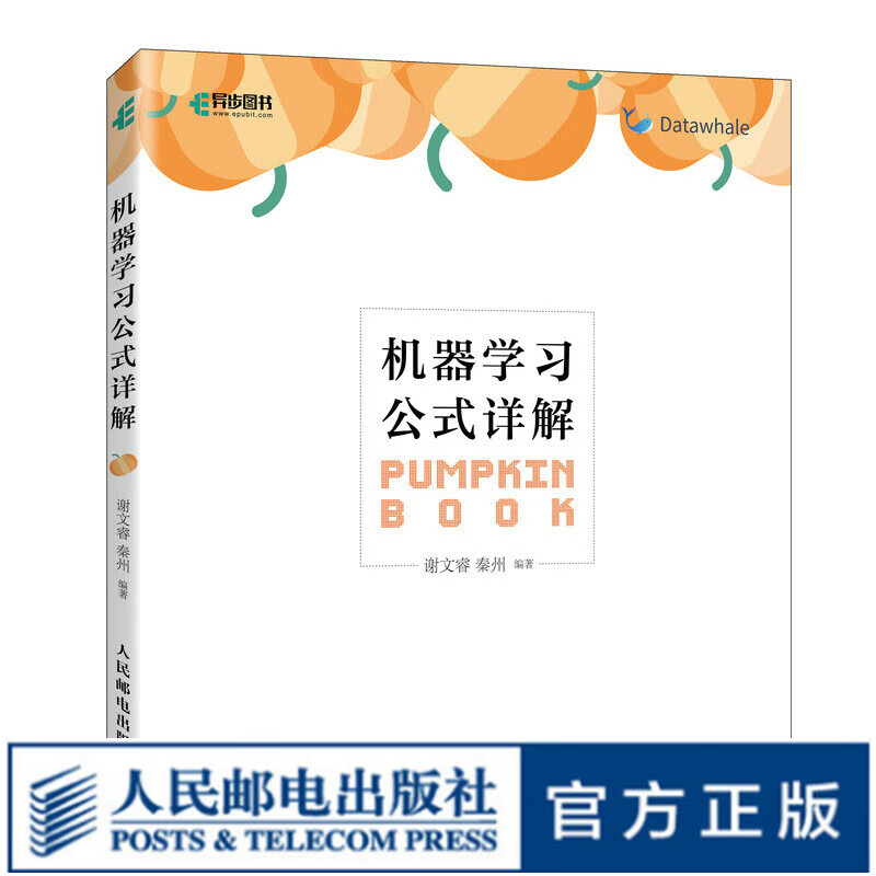 【现货 速发】机器学习公式详解