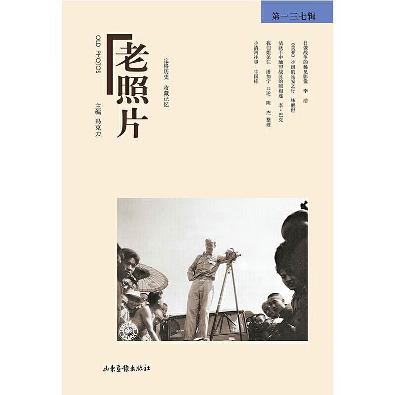 老照片 第137辑