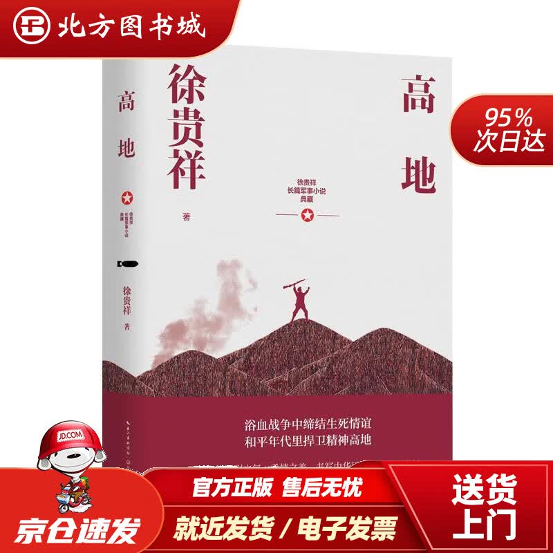 【现货】高地北方图书城