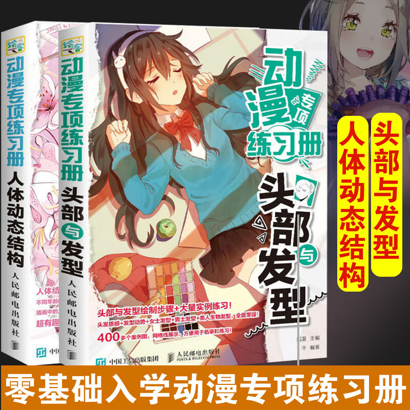 动漫专项练册 2册 画画入门自学零基础书籍动漫绘画教程书线描临摹画册本教材人物人体结构