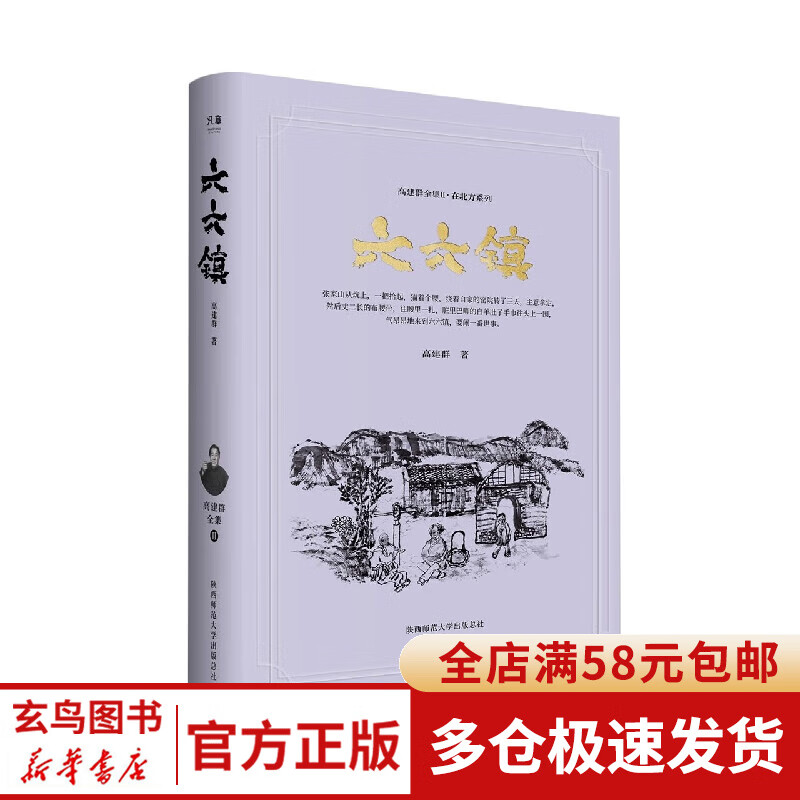 六六镇