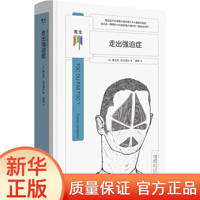 走出强迫症 如何分辨自己是不是强迫症 强迫症的认知图式XN 走出强迫症