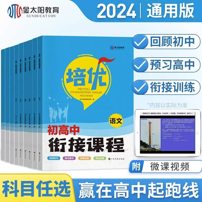 2023新版初高中衔接课程语文数学英语物理化学生物政治历史地理初升高衔接教材暑假作业预习准高一教辅 【5本】语数英物化（准高一）