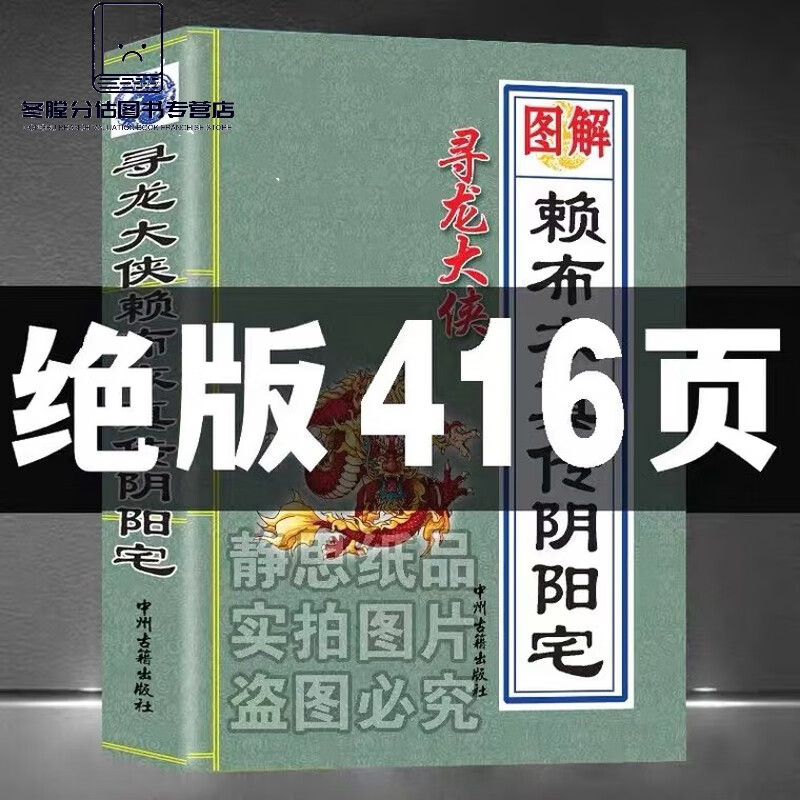 现货好书无删减赖布衣绝版真传阴阳宅大全在家学习入门资料古书籍 风水书图解 风水书图解