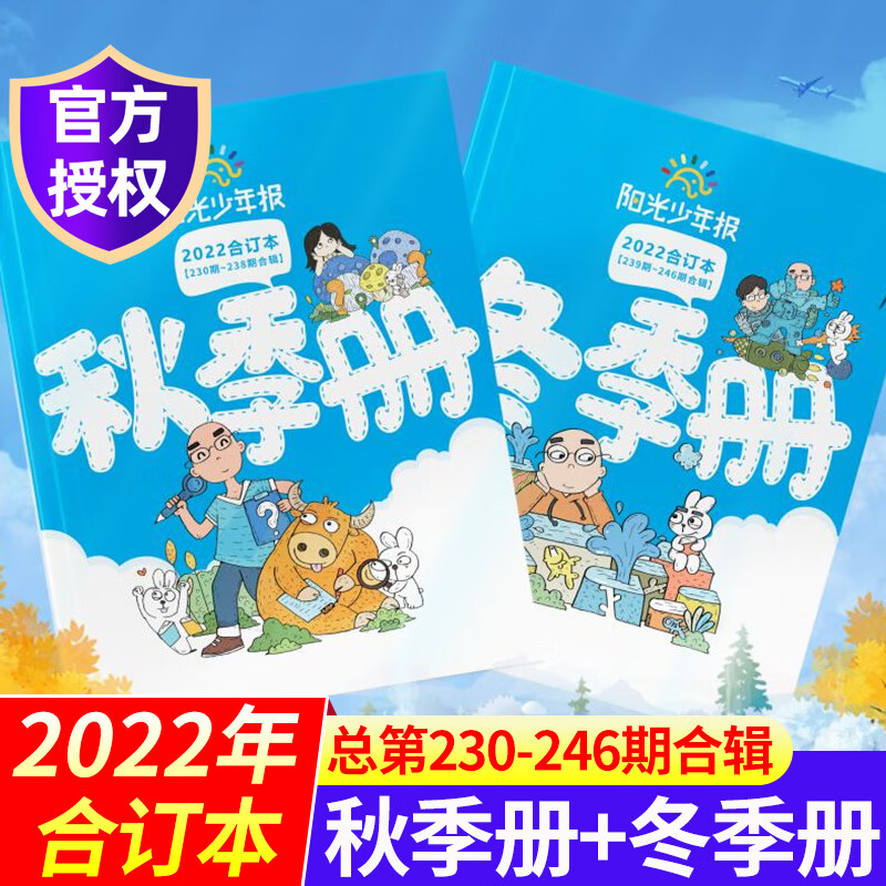 现货【秋+冬季合刊】阳光少年报报纸合订本/全年订阅2023年1-6/7-12月/大国重器1-6年级小学生青少年作文好奇 1我家【现货2本】2022年秋+冬季合刊