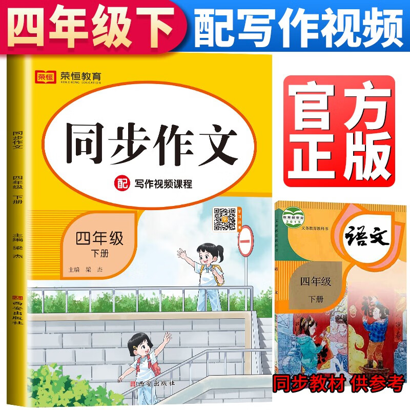 小学同步作文四年级下册部编人教版 小学4四年级下册写作技巧书籍阅读训练专项辅导作文书大全优秀作文选范文素材资料教辅书