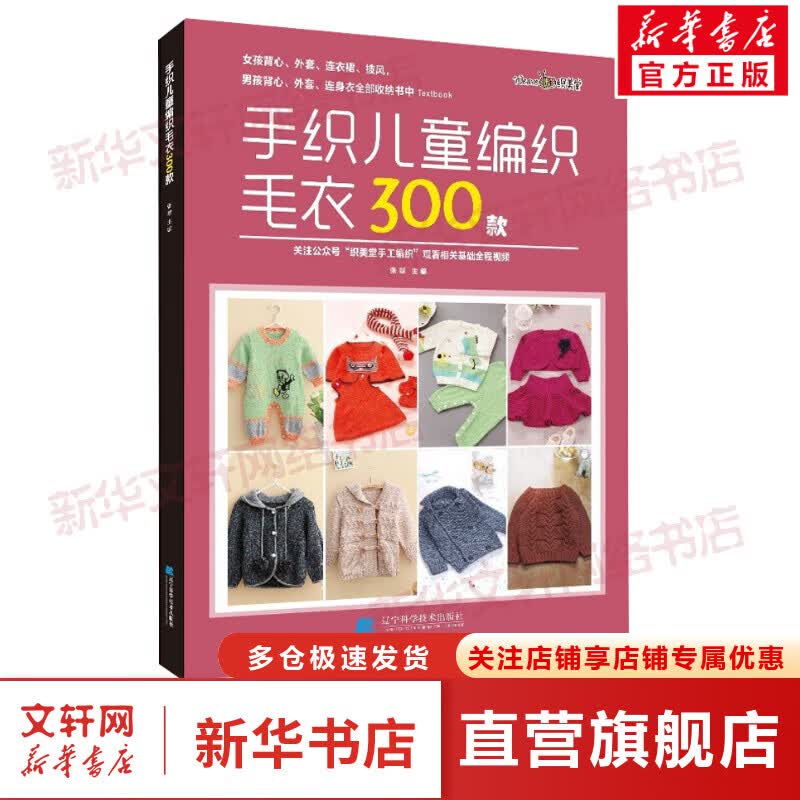 手织儿童编织毛衣300款 图书