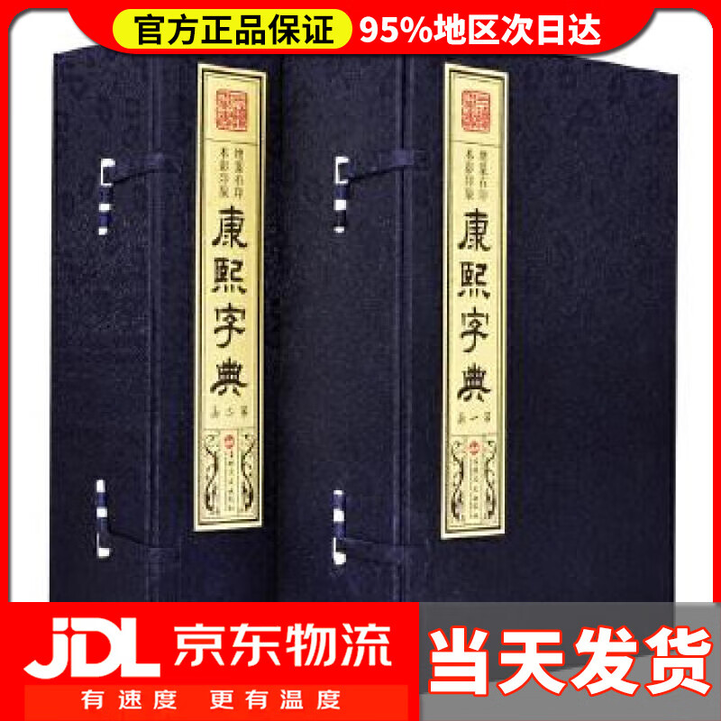 康熙字典 张玉书 等
