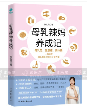 母乳辣妈养成记