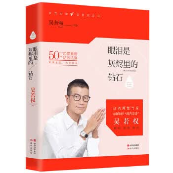 眼泪是灰烬里的钻石