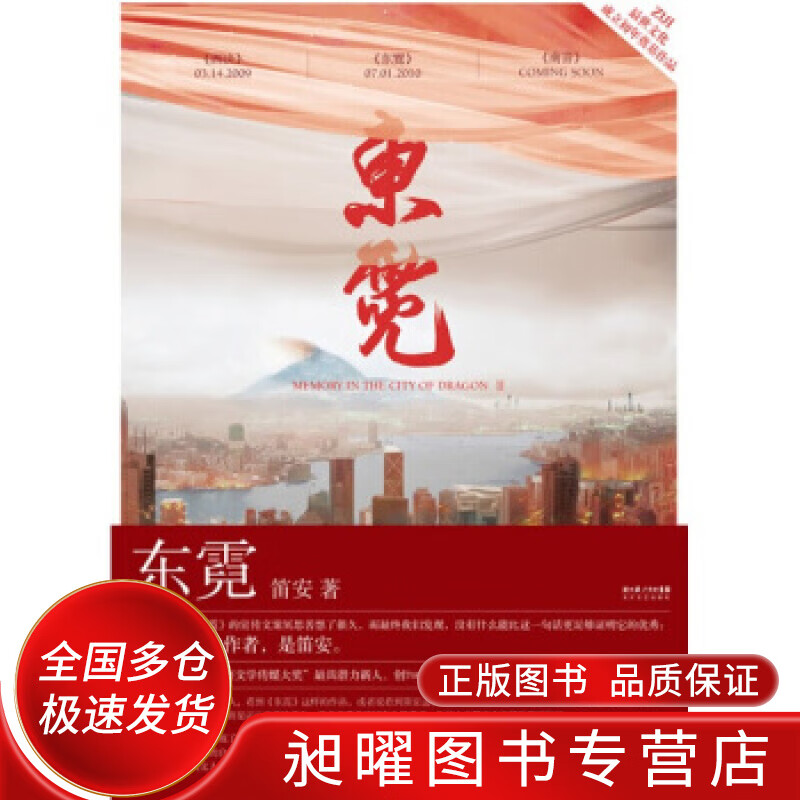 东霓【精选】