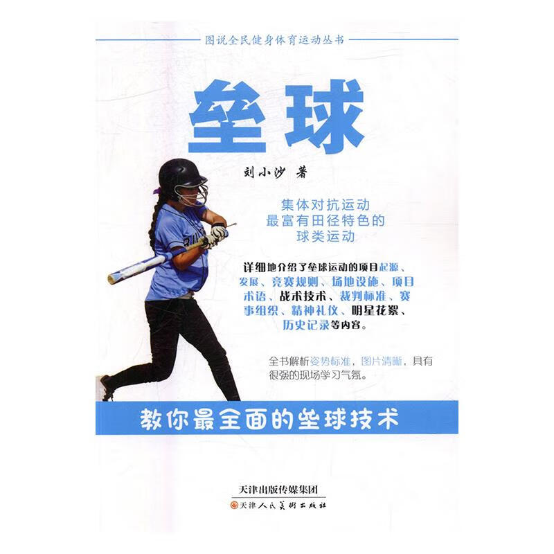 垒球