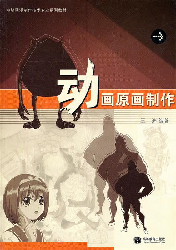 动画原画制作【好书，下单速发】
