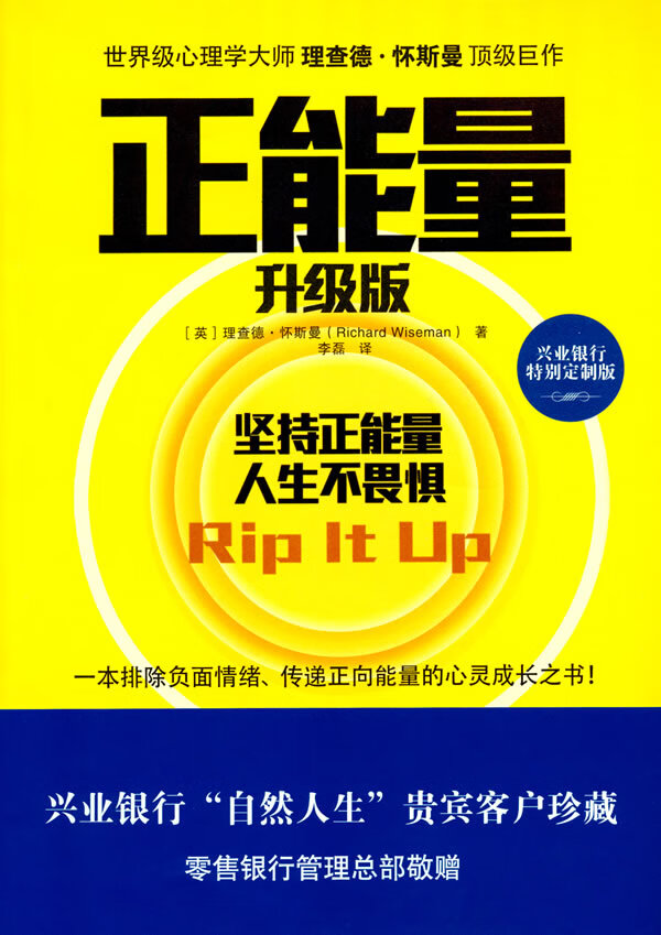 正能量