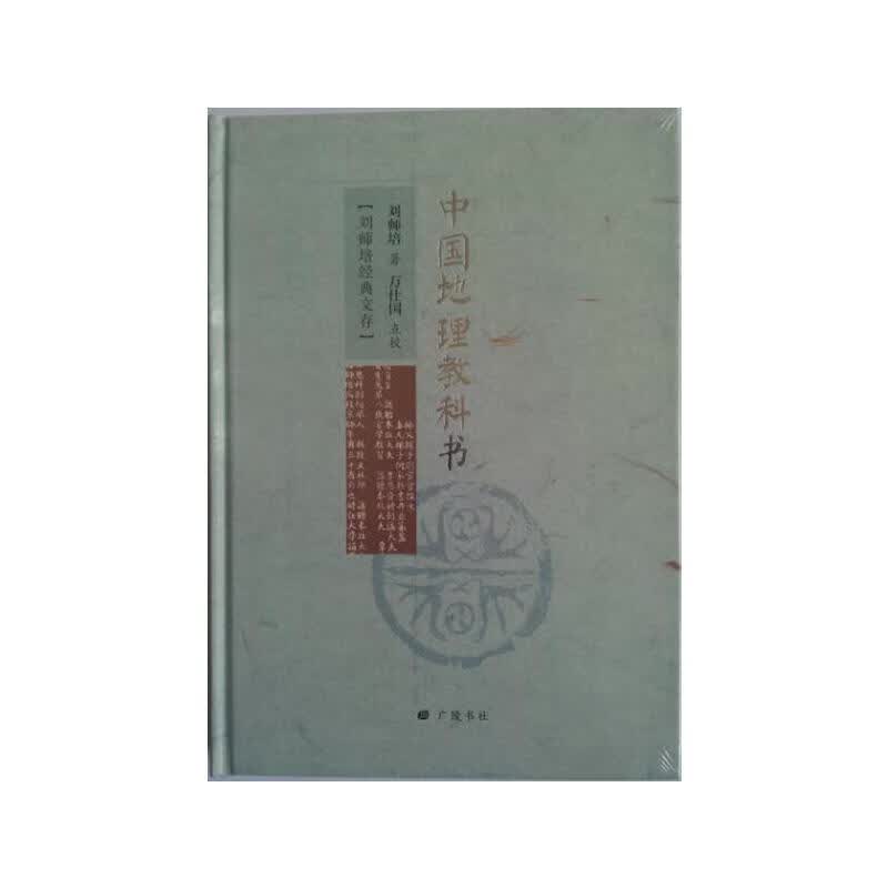 【现货】中国地理教科书