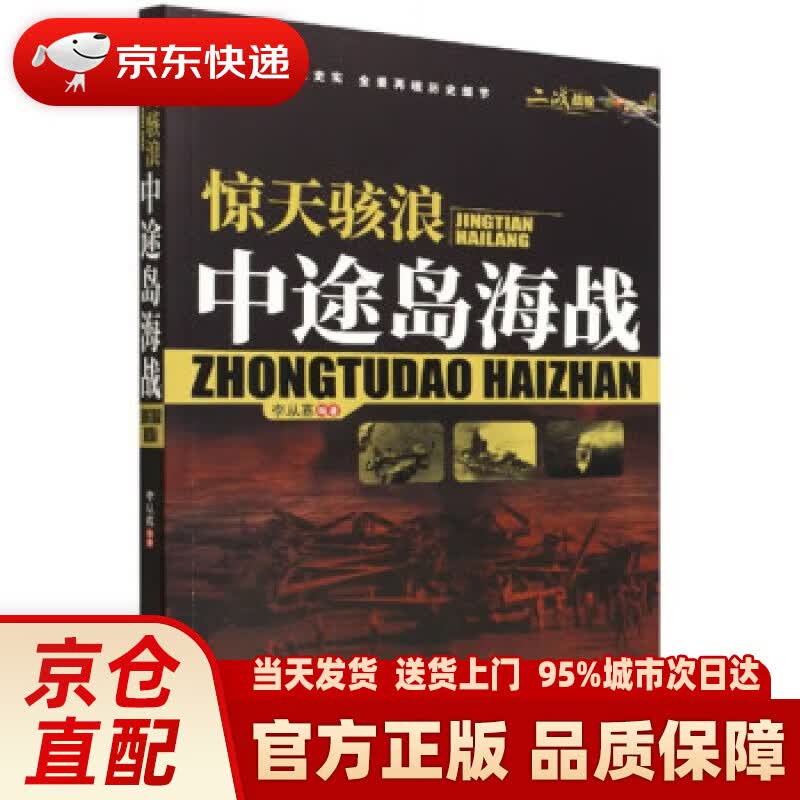 【新华】（二战战役）惊天海浪：中途岛海战