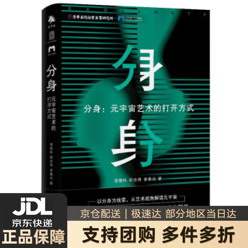 【 送货上门】分身：元宇宙艺术的打开方式