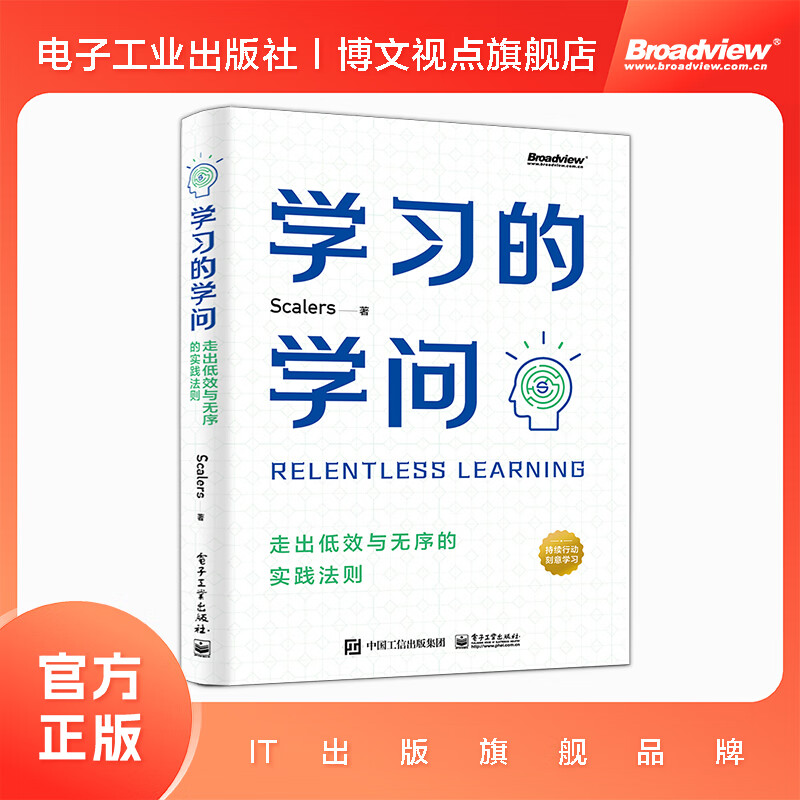 学习的学问：走出低效与无序的实践法则
