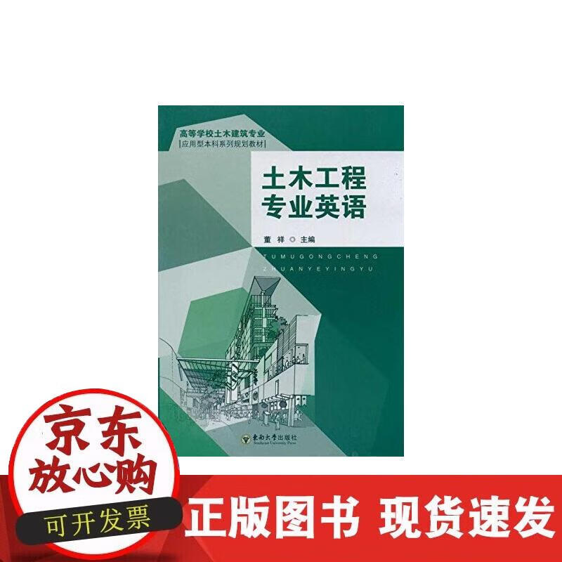 【现货】土木工程专业英语