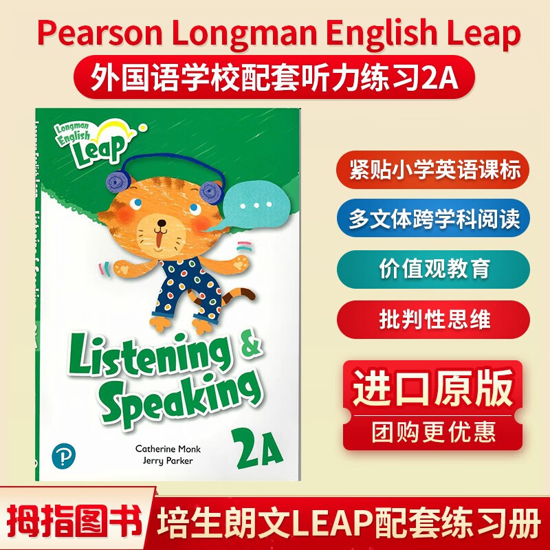培生朗文原版 Longman English Leap 2A 国际版小学二年级第一学期 少儿英语教材 听力练习