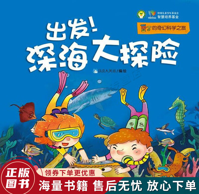 出发深海大探险