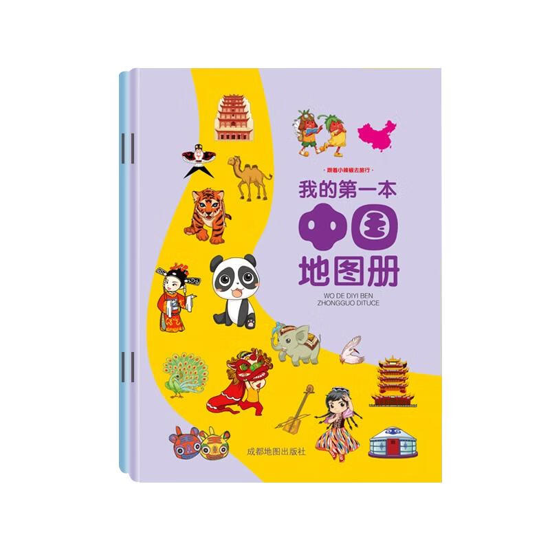 我的第一本世界地图册 故事书 儿童书籍