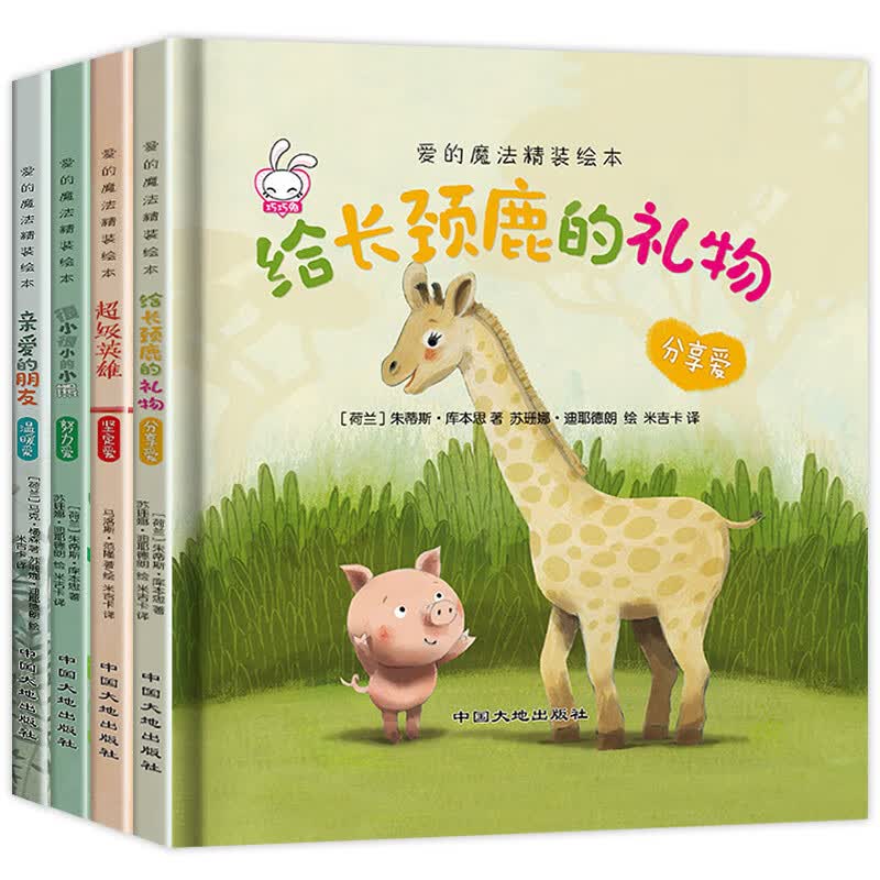 全4册硬壳精装 幼儿园绘本阅读2-8周岁幼儿小班中班大班硬皮硬面硬装 封面版4岁儿童读物书籍故事图书