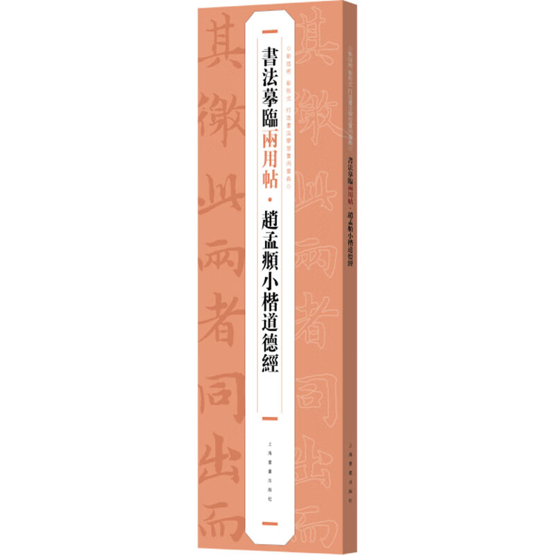 赵孟頫小楷道德经 图书