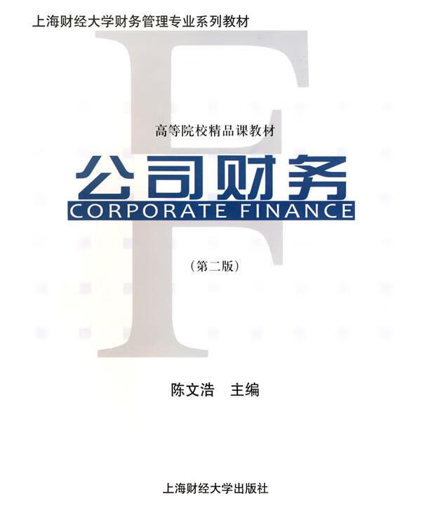 公司财务