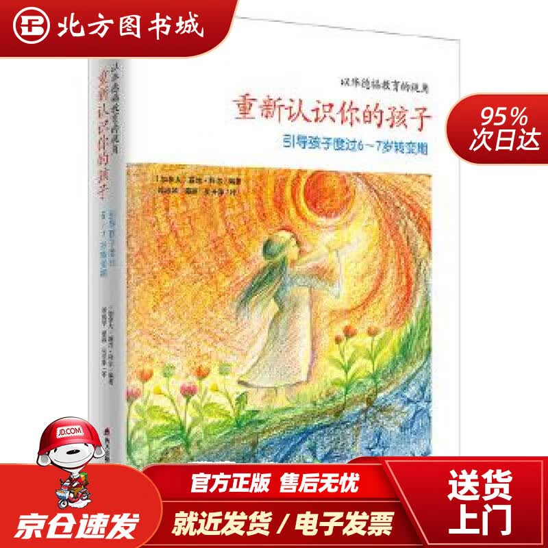 【现货】重新认识你的孩子露丝·科尔海天出版社 北方图书城