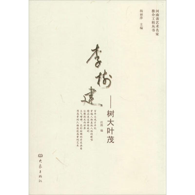李树建