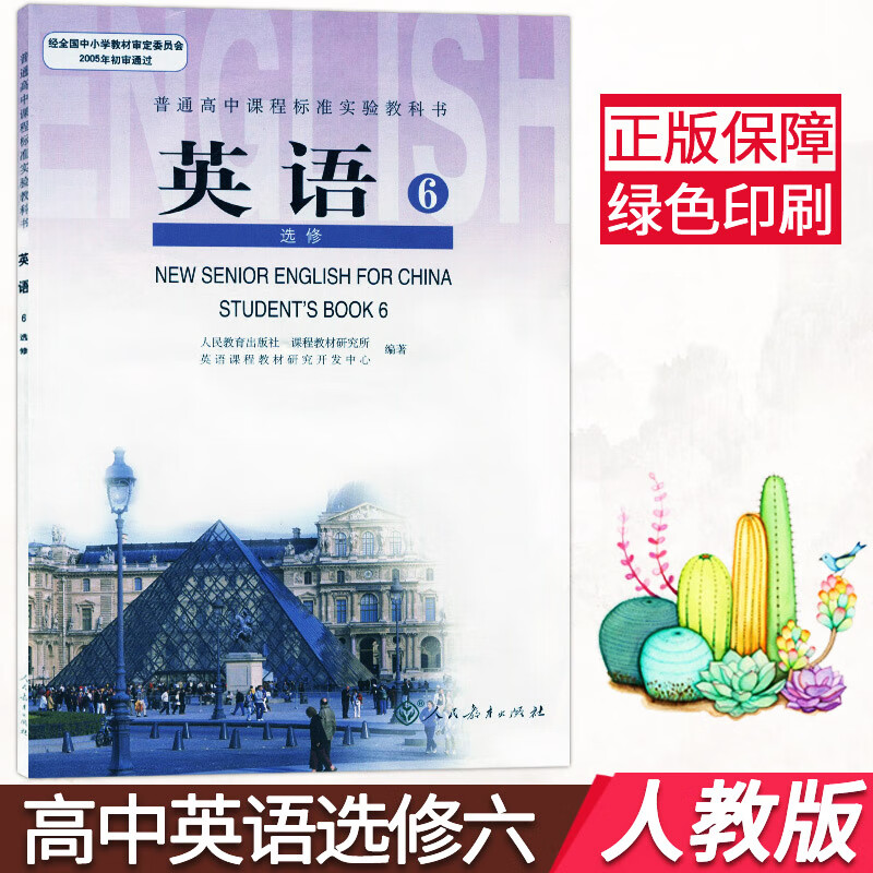 高中英语选修六课本人教版英语选修6高二英语选修六教材教科书高中英语书人民教育出版社