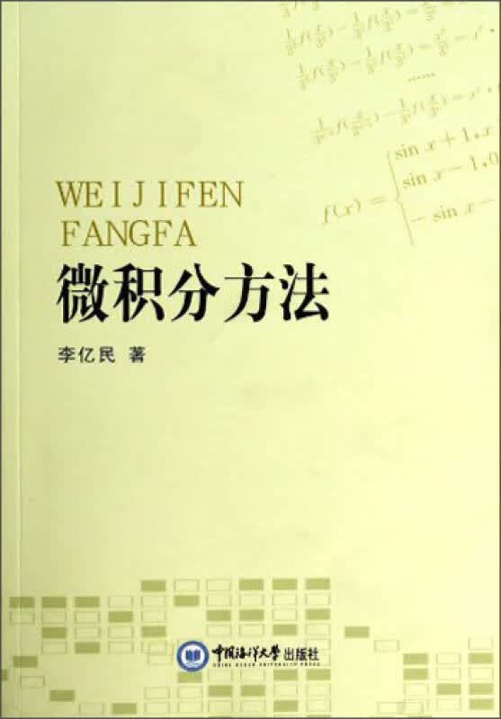 微积分方法【好书】