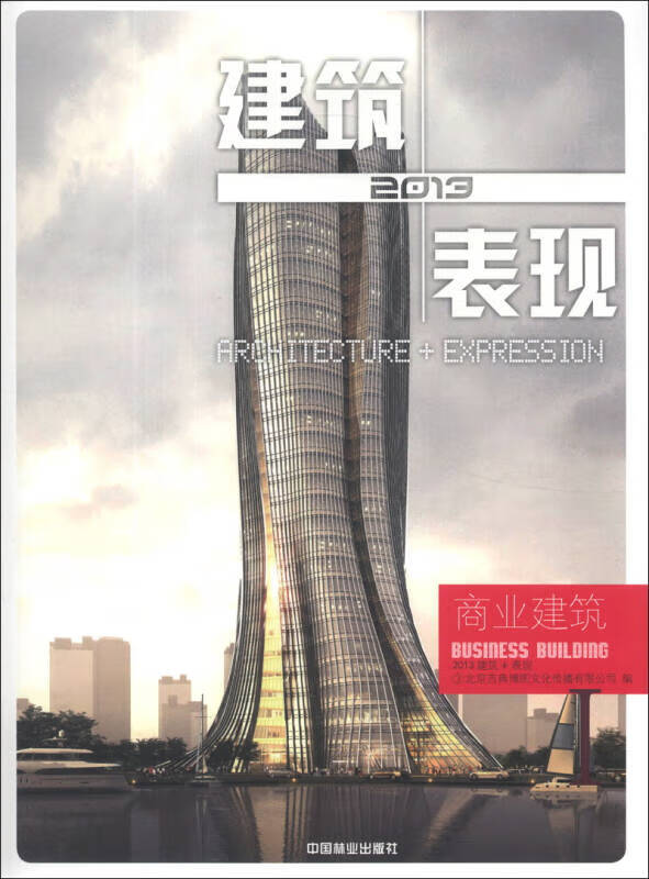 2013建筑表现（1） 商业建筑【好书】