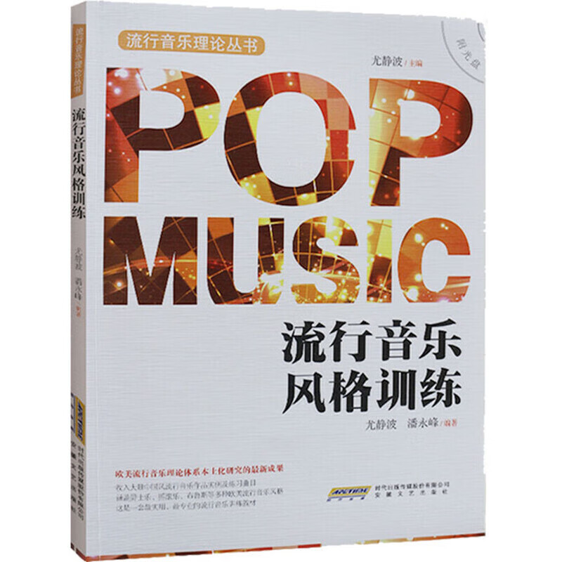 流行音乐风格训练